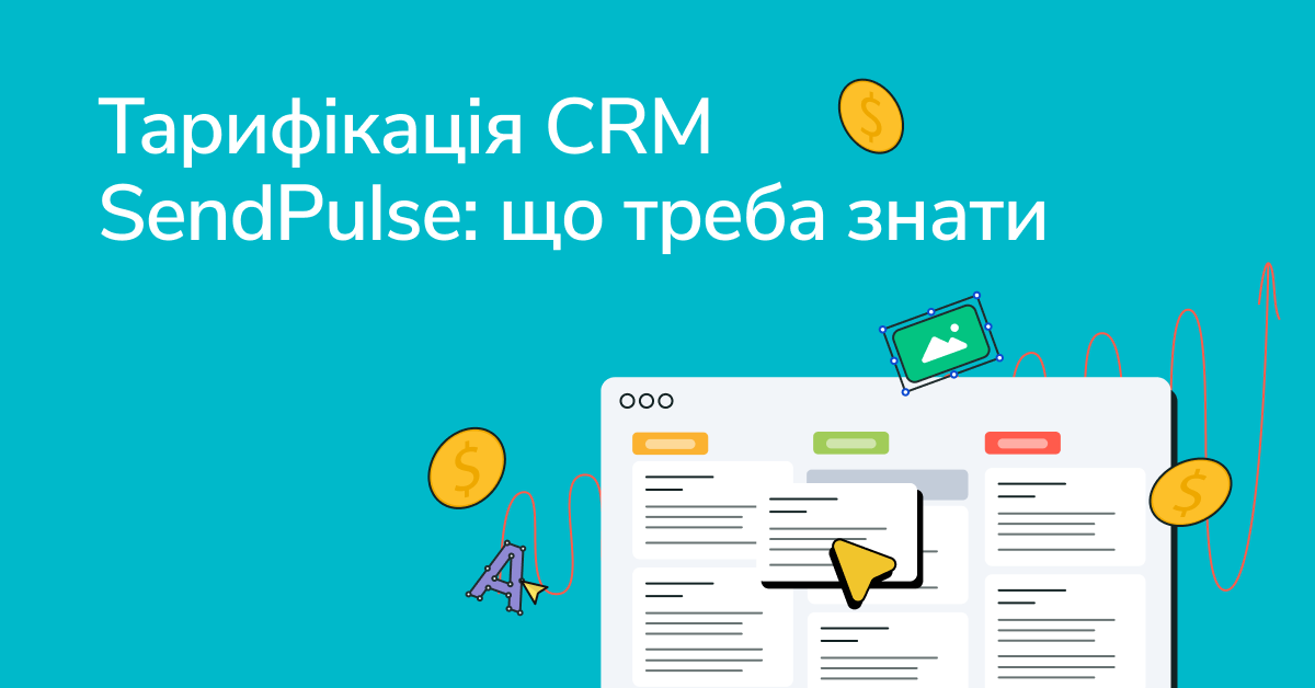 Тарифікація CRM SendPulse: що треба знати | SendPulse UA